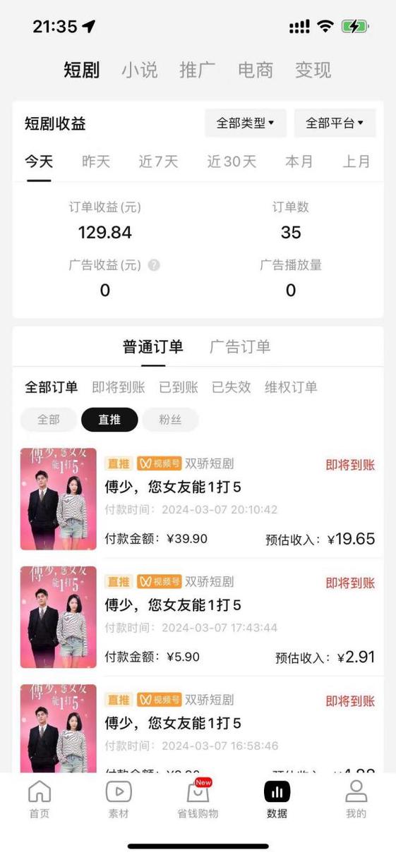 推广收益