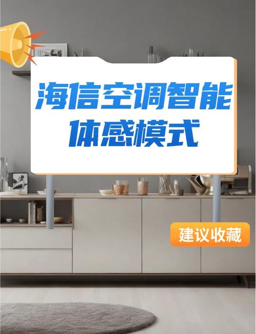 怎么解除空调体感模式图标