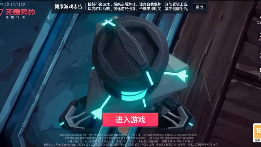 无畏契约手游图标