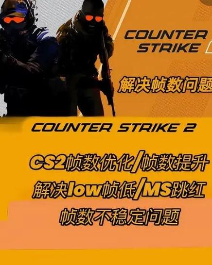 cs2帧数显示指令图标