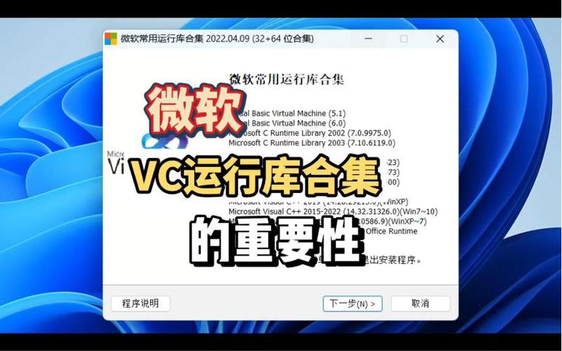 微软VC运行库合集截图