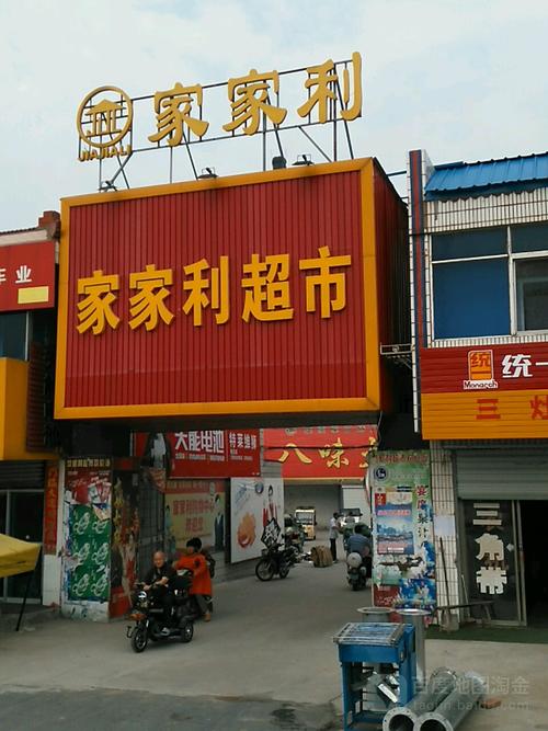 家家利超市总部客服电话图标