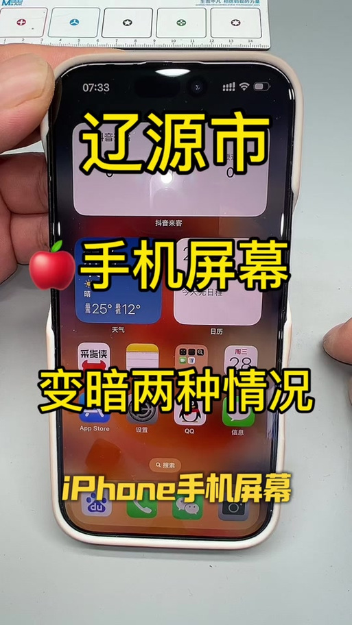 手机屏幕忽明忽暗是怎么回事图标