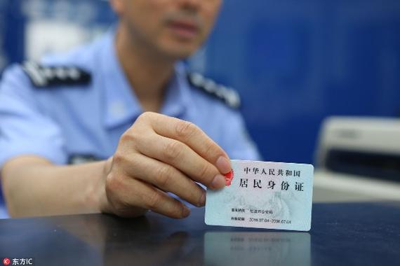 换身份证图标