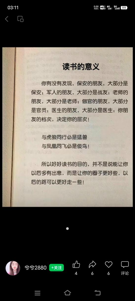 发个看书的朋友圈应该写什么