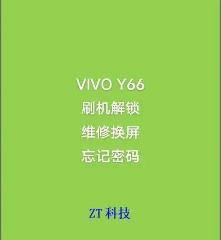 vivoy66清除开机密码图标