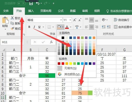如何固定表格颜色不变截图