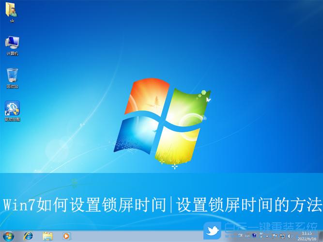 win7设置电脑锁屏时间图标