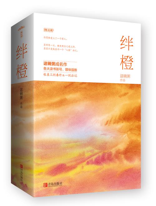 绊橙小说原版无删减百度网盘图标
