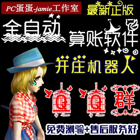 pc开庄算账机器人截图