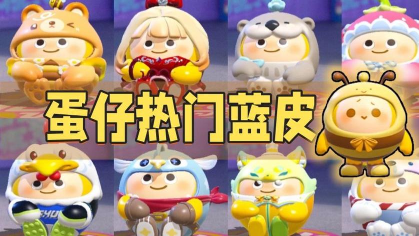 蛋仔派对蓝皮是什么意思图标