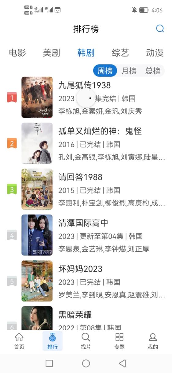 电视剧《追》全集免费观看缩略图