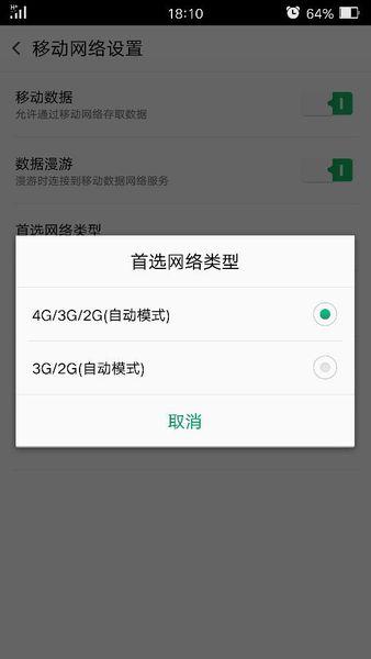 oppo移动网络断开连接截图