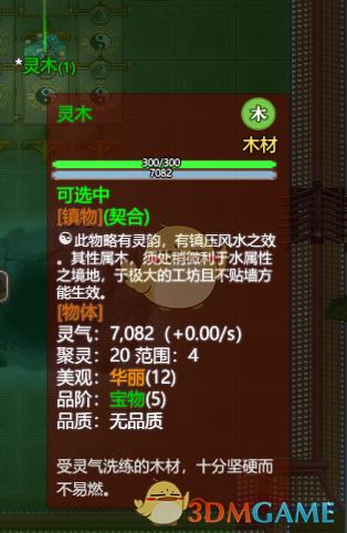 了不起的修仙模拟器怎么获得镇物图标