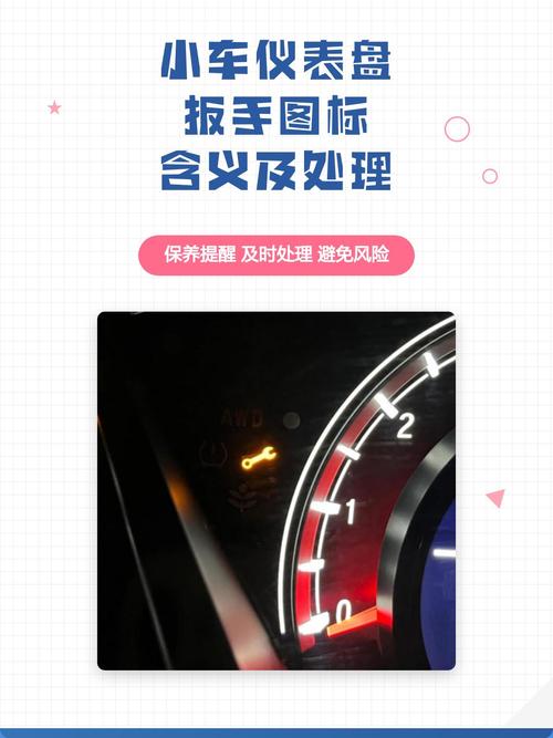 车显示器出现一个扳手什么意思图标