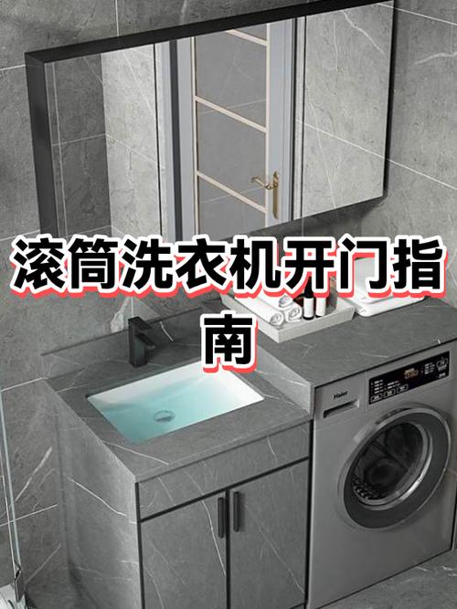 滚筒洗衣机怎么开门截图