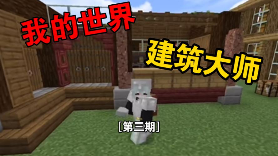 我的世界自动建房模组图标