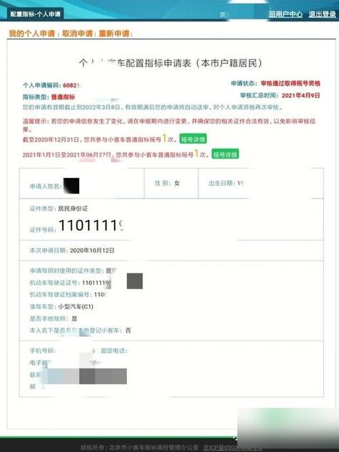 北京摇号申请官网入口图标