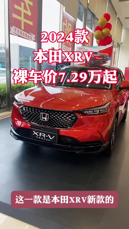 本田xrv2025款报价及图片图标