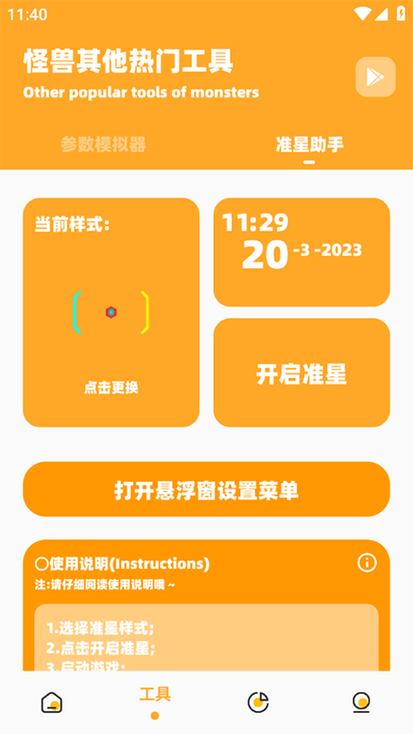芝麻怪兽画质图标