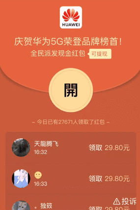 红包假链接