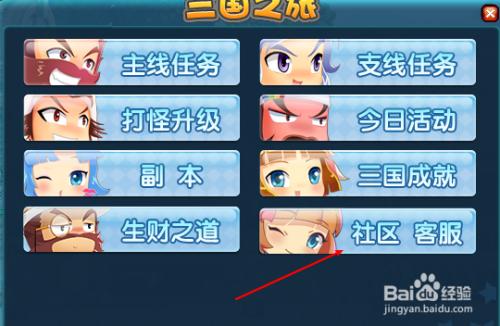 qq三国如何绑定电脑截图