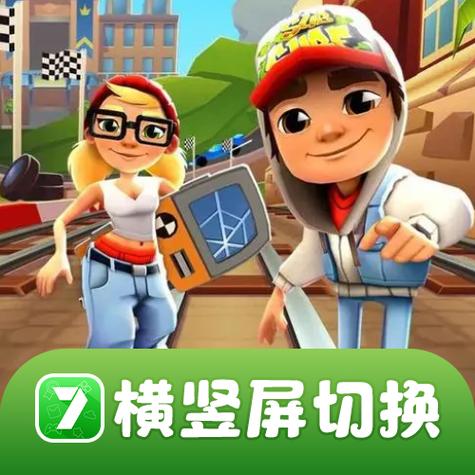 地铁跑酷内置全地图切换图标