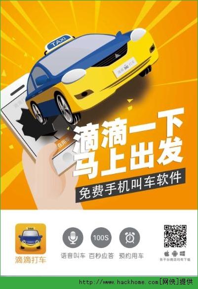 出租车抢单用什么手机最快截图