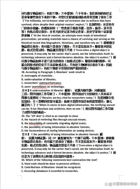 考研英语一真题电子版截图