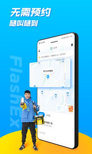 闪送怎么退出小队啊图标