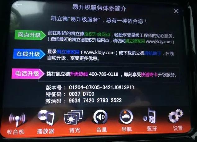 凯立德导航怎么免费升级图标