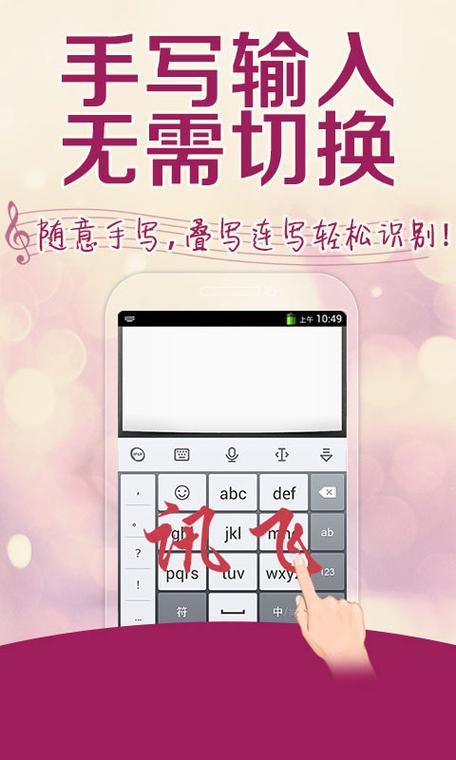 讯飞输入法联想版