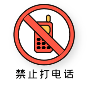 禁止所有来电图标