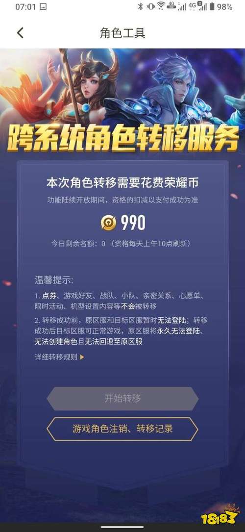 王者荣耀账号免费迁移图标