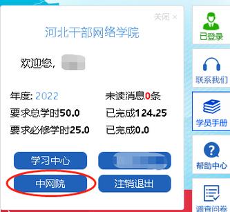 中国干部网络学院app下载图标
