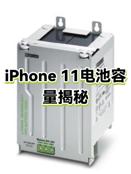 iphone11电池容量多少毫安图标