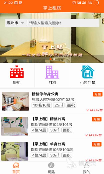 酒店式公寓出租app图标