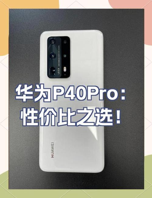 华为40pro多少钱一部?图标