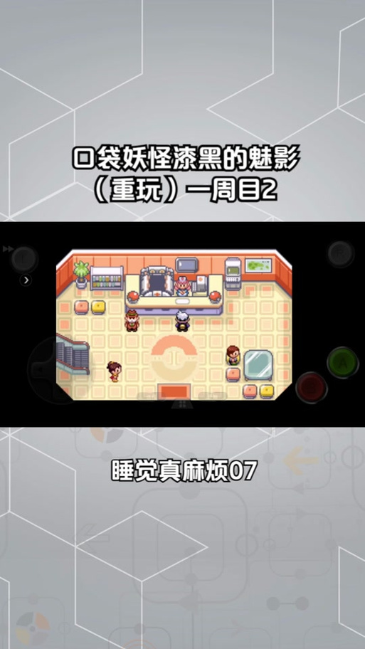 口袋妖怪漆黑的魅影浅水海滩怎么走截图