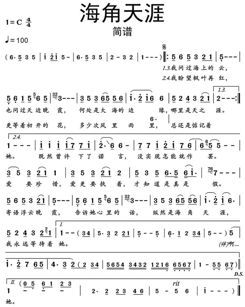 天涯海角歌词是哪首歌图标