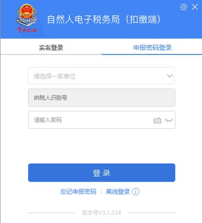 自然人电子税务局扣缴app截图