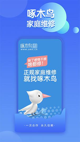 啄木鸟维修服务电话图标