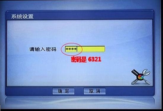 电信电视怎么设置订购密码截图