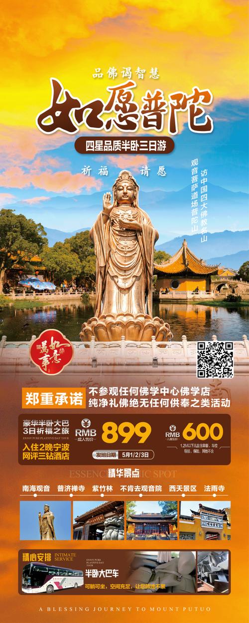 普陀山轮渡客服电话截图