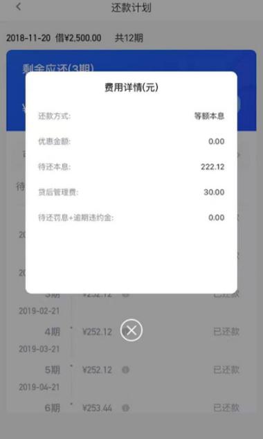 你我贷499说三天了还没到账