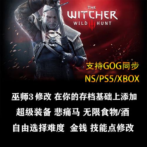 巫师3换个电脑存档还有吗