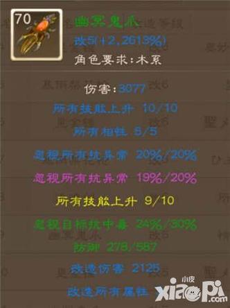 问道体木要什么属性的装备图标