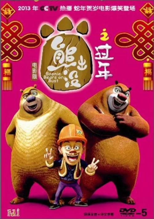 熊出没所有作品时间排序