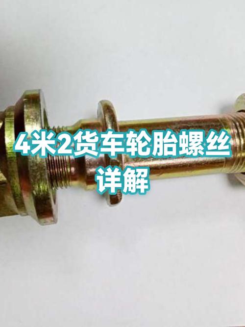 重型大货车轮胎螺丝型号图标