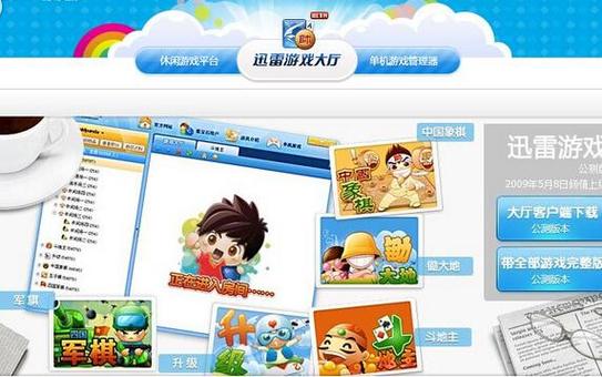 迅雷游戏大厅图标
